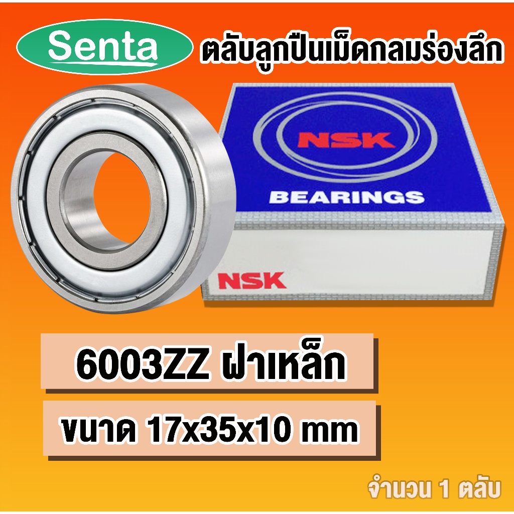 NSK 6000ZZ 6001ZZ 6002ZZ 6003ZZ 6004ZZ 6005ZZ 2Z NSK ตลับลูกปืนเม็ดกลม ...