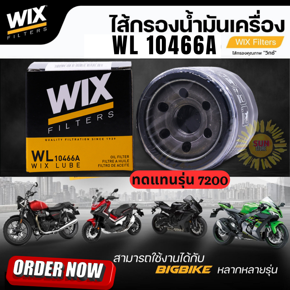 #ของแท้ กรองน้ำมันเครื่อง WIX 10466A และ WIX7200 สำหรับ big bike และ ...