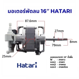 พัดลม Hatari 16 นิ้ว ราคาถูก สั่งเลยบน Shopee