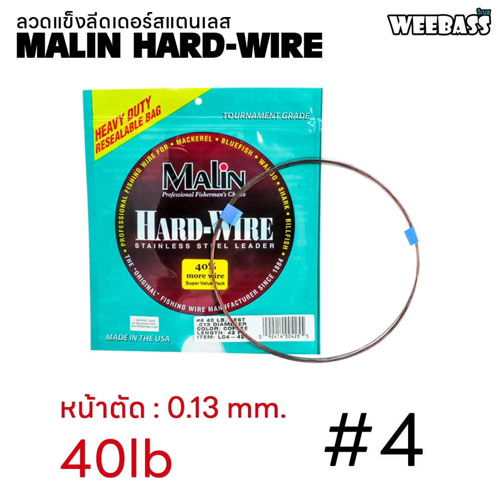 อุปกรณ์ตกปลา WEEBASS สายสลิง - รุ่น MALIN HARD-WIRE สลิงแข็ง ลวดสลิง ...