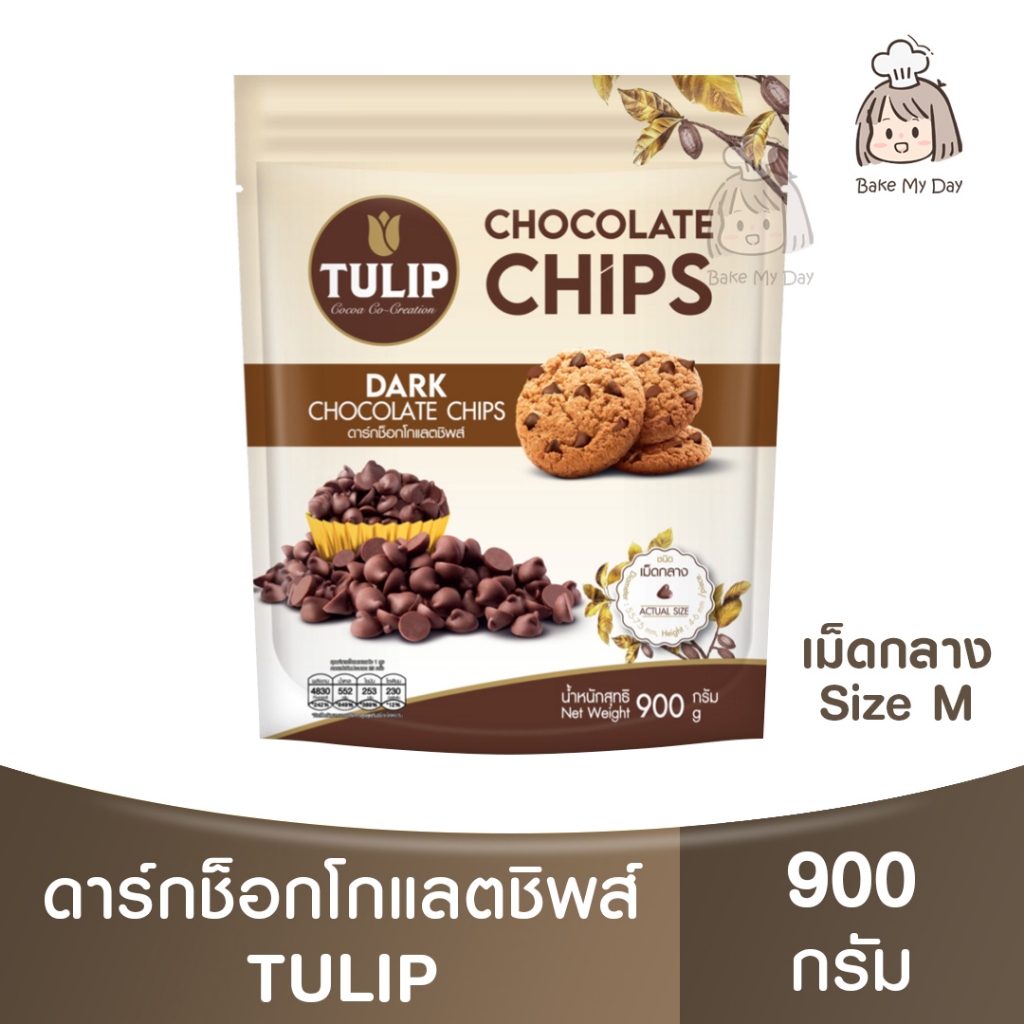 ทิวลิป ดาร์กช็อกโกแลตชิพส์ เม็ดกลาง Tulip Dark Chocolate Chips (M) 550g ...