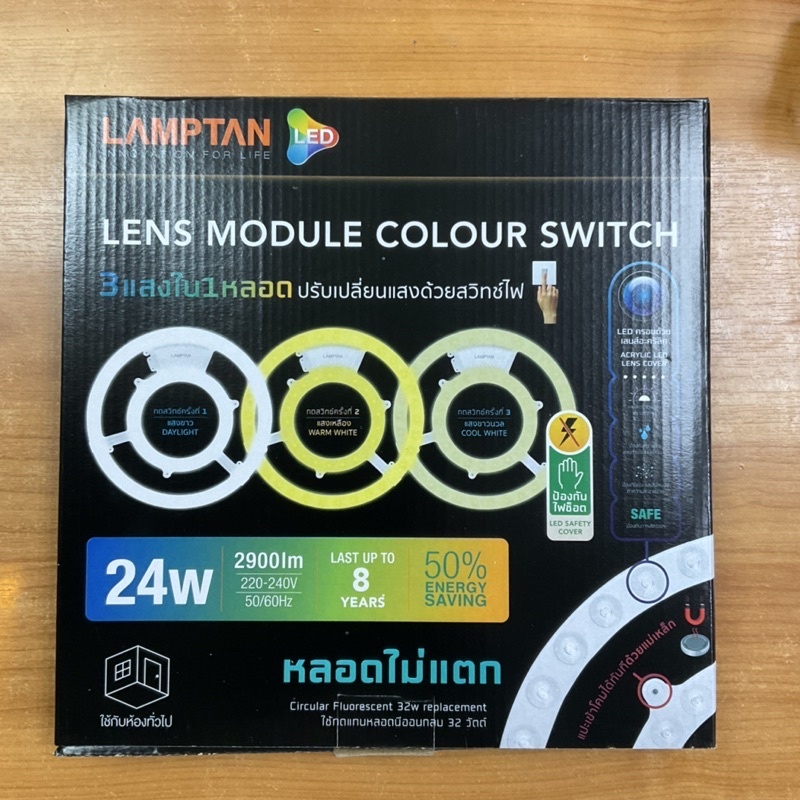 Lamptan(3 แสงใน 1 ดวง)หลอดไฟLED Lens Module Colour Switch 24วัตต์ ...