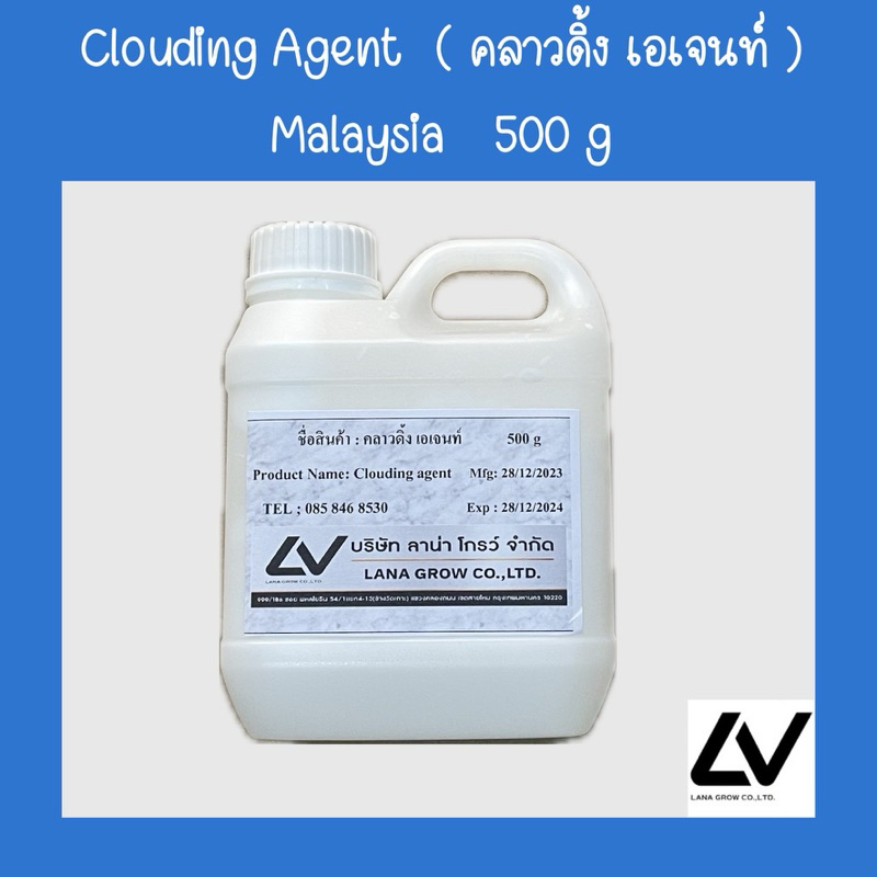 คราวดิ้ง เอเจนท์ Clouding agent 500g | Shopee Thailand