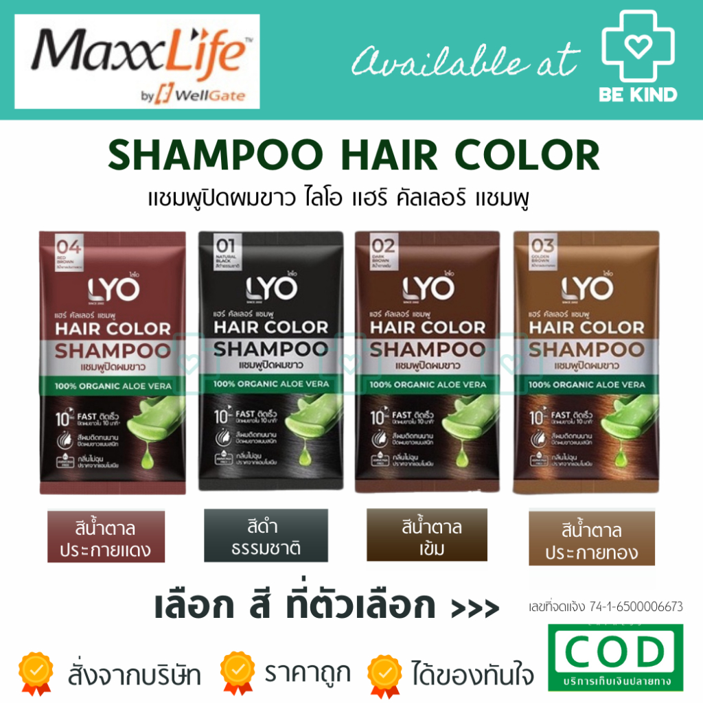 LYO HAIR COLOR SHAMPOO - ไลโอ แฮร์ คัลเลอร์ แชมพู 30 ML. [เลือกสีได้] | Shopee Thailand