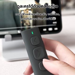 รีโมทบลูทูธไร้สาย Bluetooth Remote สำหรับ Boox E-Reader Meebook ipad ...