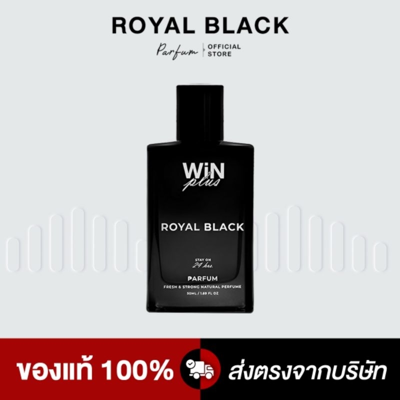 WiNPlus Royal Black (น้ำหอมวินพลัส รอยัล แบล็ค) | Shopee Thailand