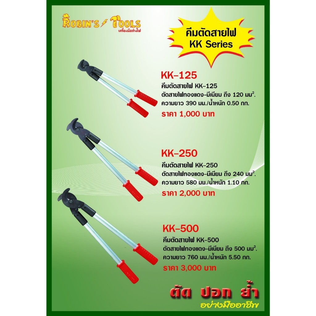 คีมตัดสายไฟทองแดง-อลูมิเนียม | Shopee Thailand
