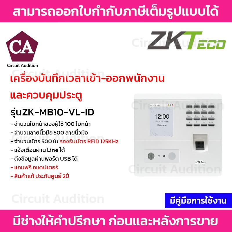 ZKTeco เครื่องสแกนใบหน้า รหัส ลายนิ้วมือ และบัตร ควบคุมประตู บันทึกเวลา ...