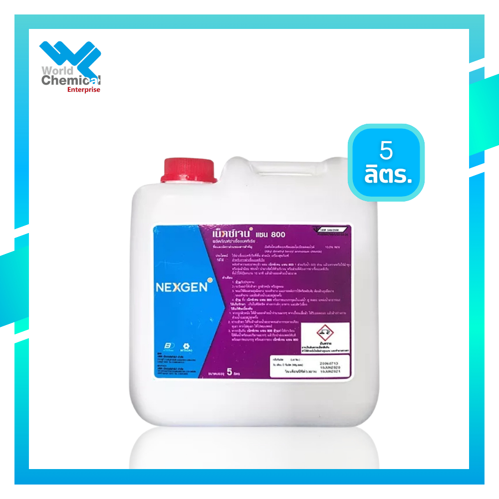 น้ำยาฆ่าเชื้อ แซน800 - NEXGEN SAN800 บรรจุ 5 ลิตร | Shopee Thailand