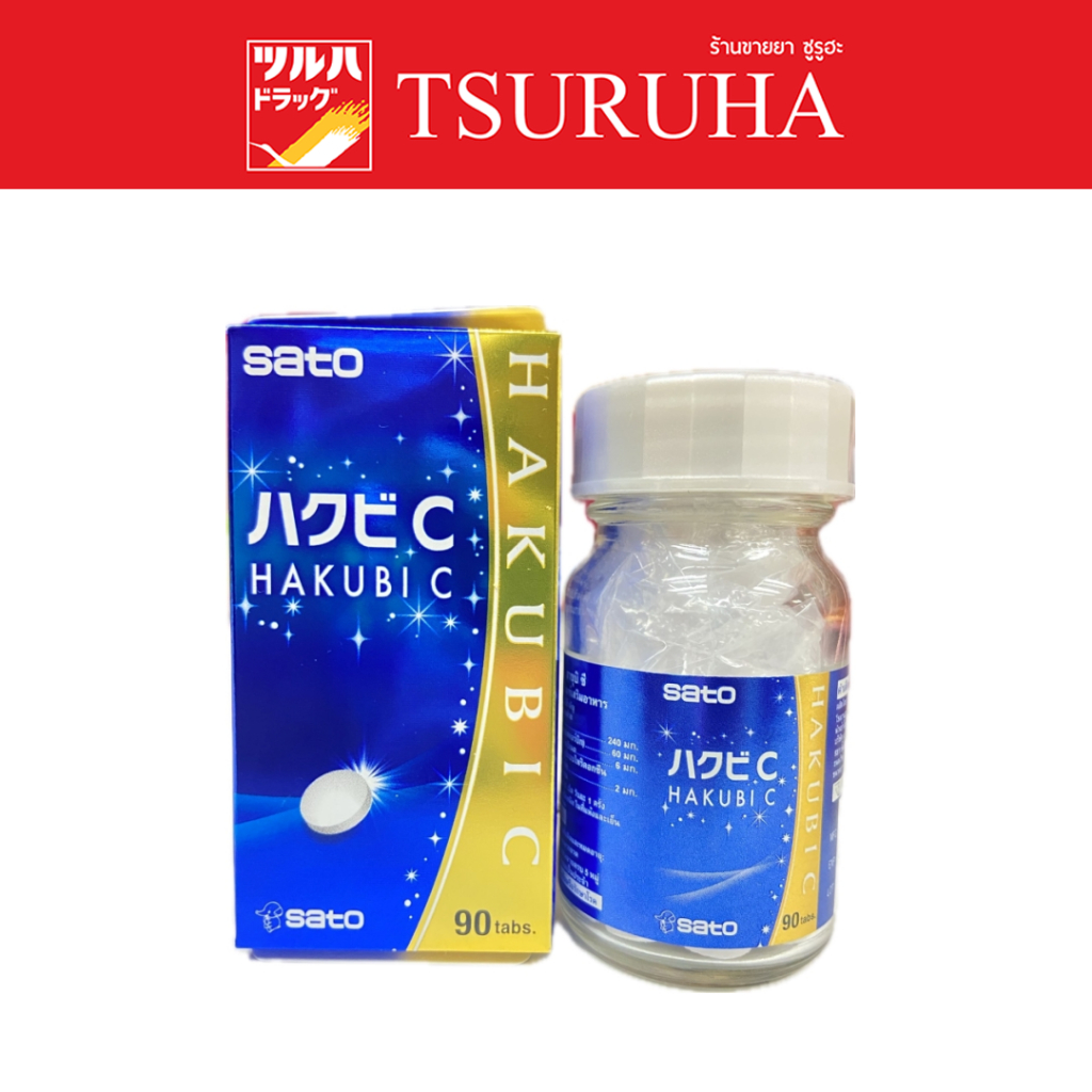 ฮาคุบิ ซี แท็บ 90 เม็ด/Hakubi C tablet 90’s | Shopee Thailand