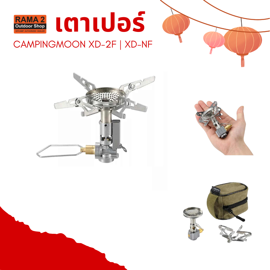 หัวเตาแก๊สสนาม Campingmoon XD-2F / XD-2-NE | Shopee Thailand
