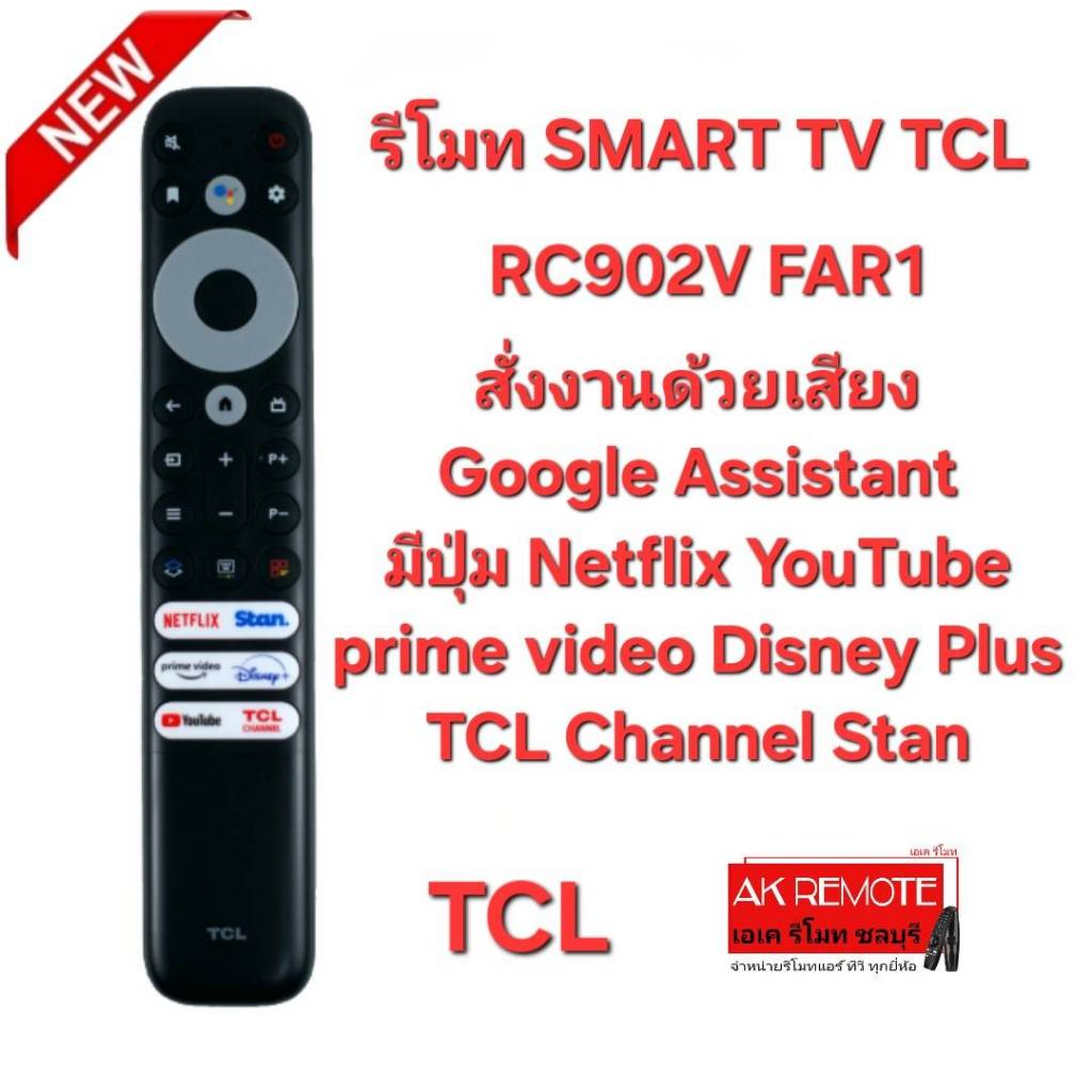 ออกใบกำกับภาษีได้ TCL รีโมท SMART TV RC902V FAR1 สั่งงานด้วยเสียง Google Assistant Netflix ...