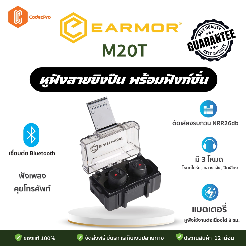 [ส่งจากไทย ประกันศูนย์ไทย] หูฟังบลูทูธใส่ยิงปืน Earmor M20T รุ่นอัพเกรด ...