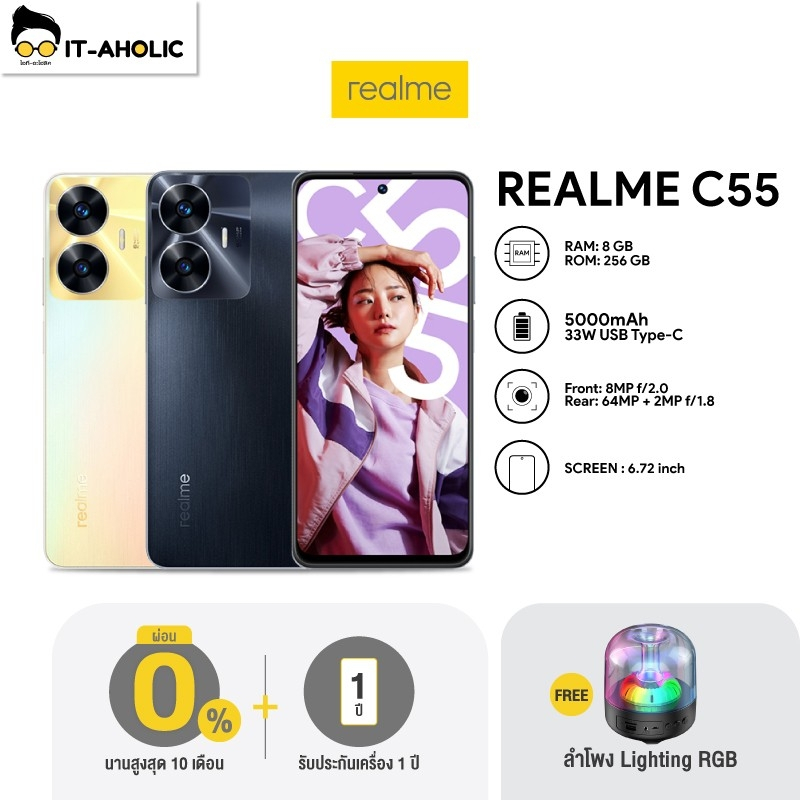 Realme c55 (6/128 ,8/256 GB) เครื่องศูนย์ไทย ประกันเต็มปี | Shopee Thailand