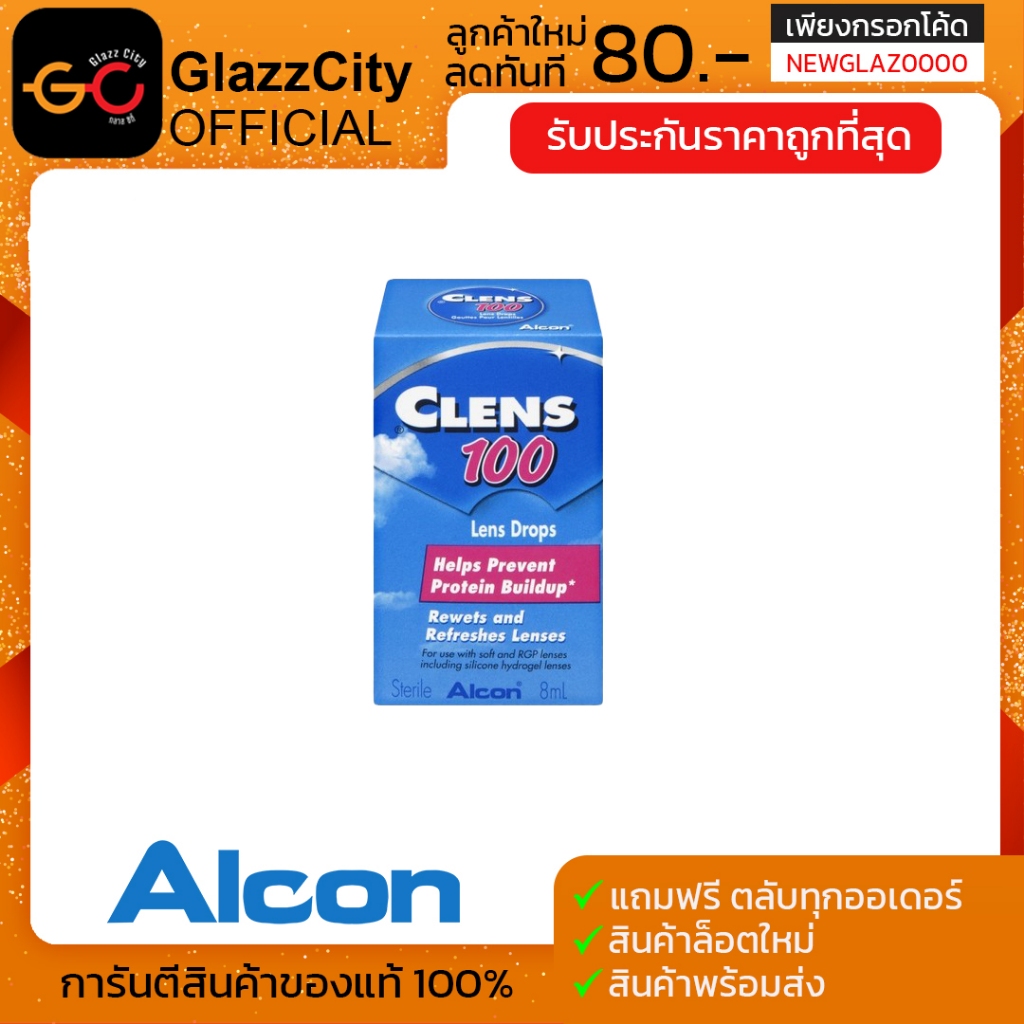 ALCON CLENS-100 ขนาด 8ML | Shopee Thailand