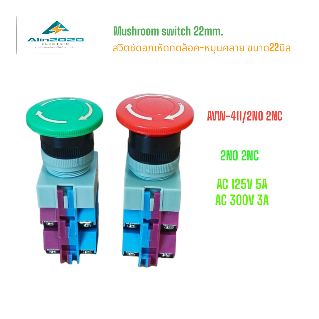 AVW-411/2NO2NC Mushroom switch,Emergency switch สวิตช์ดอกเห็ดกดล็อค ...