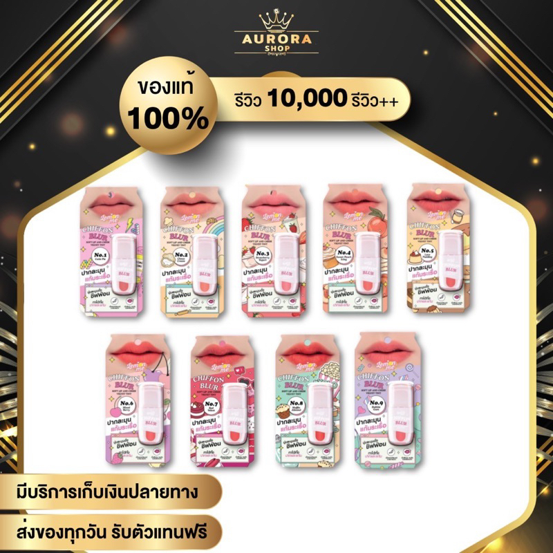 เลม่อน มี ชิฟฟ่อน เบลอ ซอฟต์ ลิป (Lemon Me Chiffon Blur Lip And Cheek ...