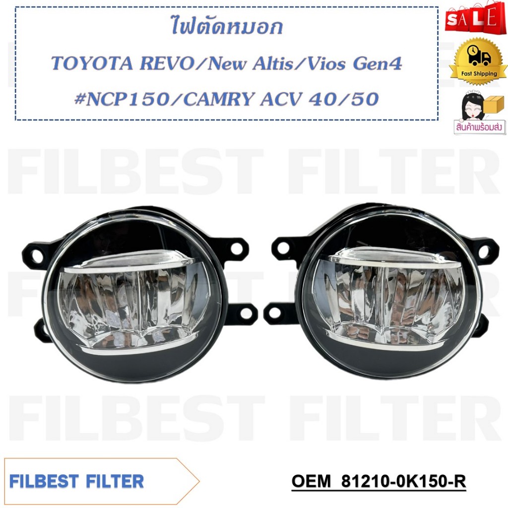 ไฟตัดหมอก แบบ LED TOYOTA REVO/New Altis/Vios Gen4 #NCP150/CAMRY ACV 40/ ...