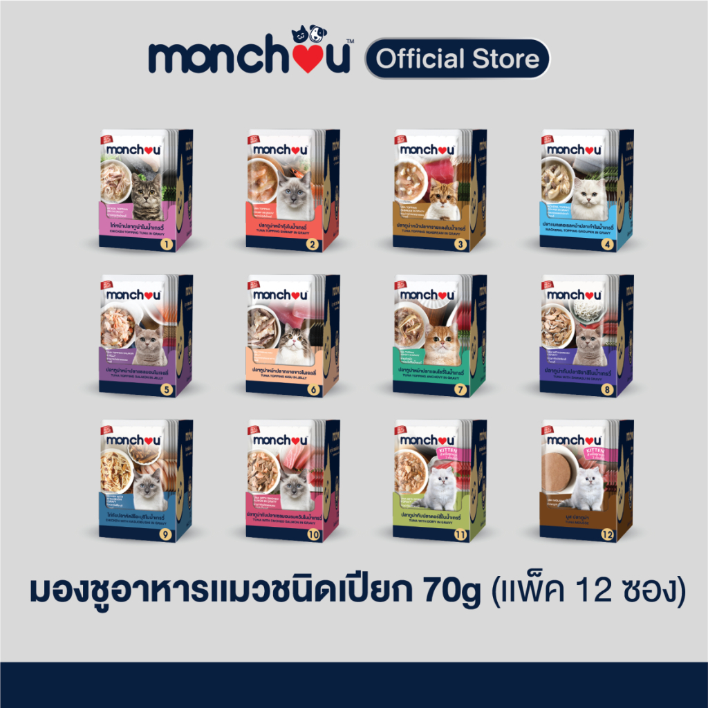 monchou มองชู อาหารแมวเปียก ขนาด70g แบบแพ็ค12ซอง | Shopee Thailand