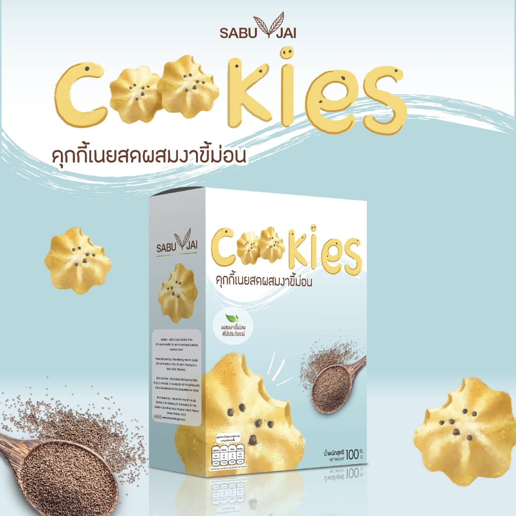 คุกกี้เนยสดผสมงาขี้ม้อน 100 กรัม (สบายใจ) Cookies Butter&Perilla Seed ...