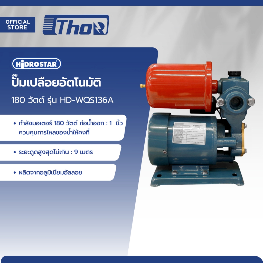 HIDROSTAR ปั๊มเปลือยอัตโนมัติ 180 วัตต์ รุ่น HD-WQS136A |MC| | Shopee ...