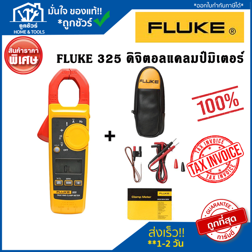 แคลมป์มิเตอร์ Fluke 325 True RMS Clamp Meter 400A สินค้าพร้อมส่ง ของแท้ 100% ขอใบกำกับภาษีได้ ...