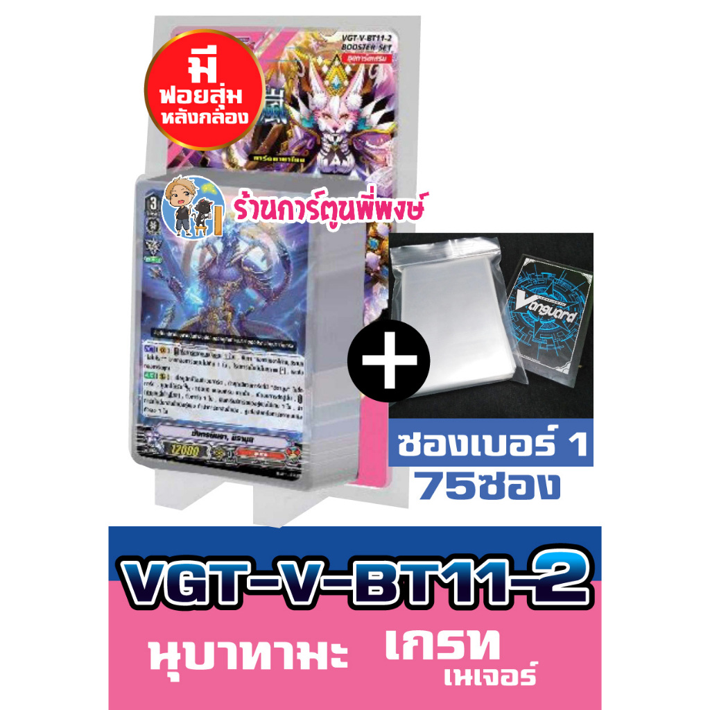แวนการ์ด VGT-V-BT11 V-BT11-1 V-BT11-2 อควอฟอร์ซ โนว่า นุบาทามะ เกรทเน Vanguard V พี่พงษ์ 24/1/67 ...