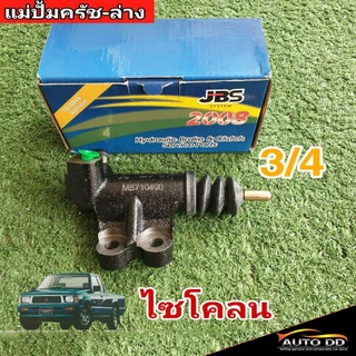 ช้อปสนุกพร้อมโปรสุดคุ้ม ซื้อ ปั๊มครัชล่าง เลยบน Shopee | มี.ค. 2026