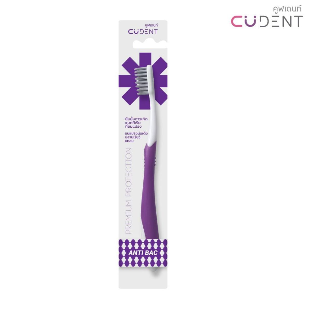 CUdent - คูฬเดนท์ แปรงสีฟันสำหรับผู้ใหญ่ รุ่น Anti Bac | Shopee Thailand