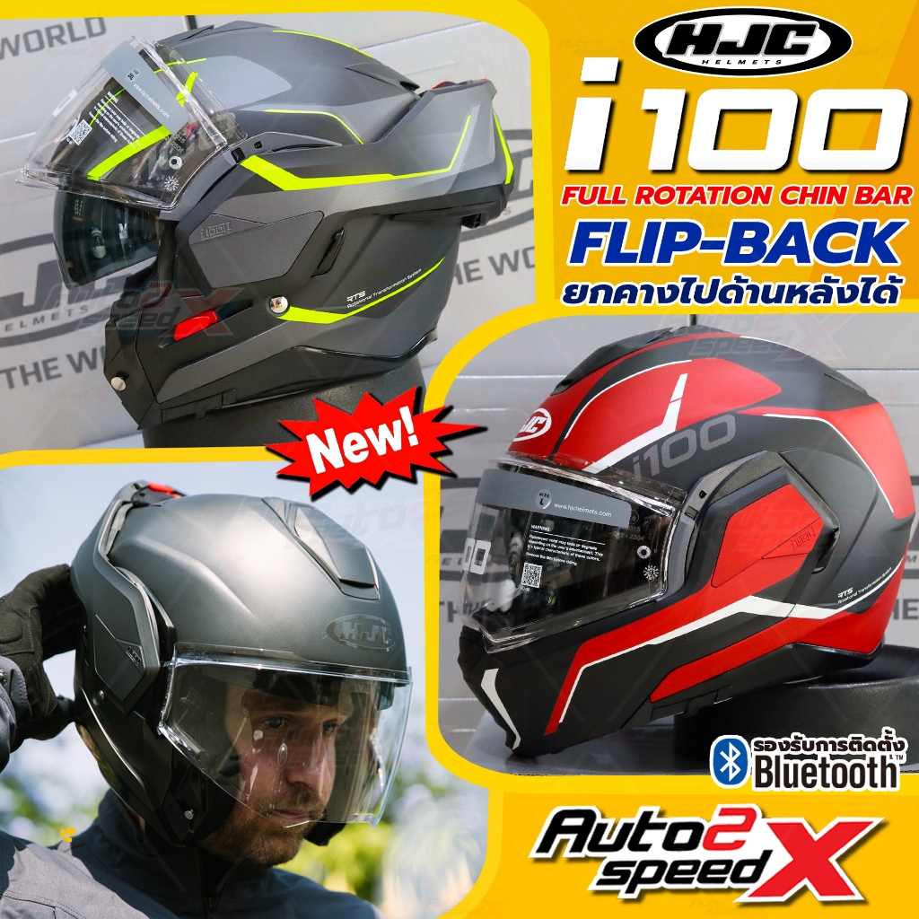 แถมฟรี Pinlock หมวกกันน็อค HJC i100 FLIP BACK ยกคาง 180º รุ่นใหม่ 2025 ...