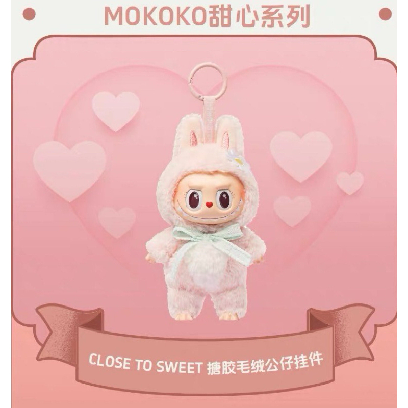 [pre-order] พวงกุญแจ Labubu Mokoko ไซส์เล็ก (ถึงไทยภายในวันที่ 10/03 ...