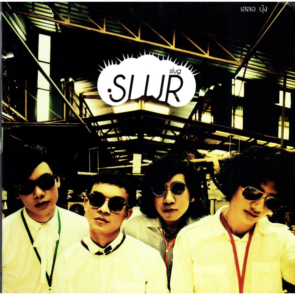 CD,Slur Album Slug (บุ้ง)(สเลอ)(2553) | Shopee Thailand