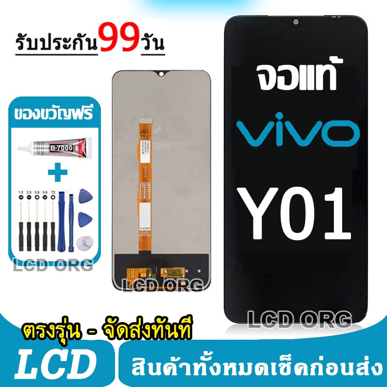 หน้าจอ LCD Display จอ + ทัช vivo Y01 งานแท้ อะไหล่มือถือ จอพร้อม ...