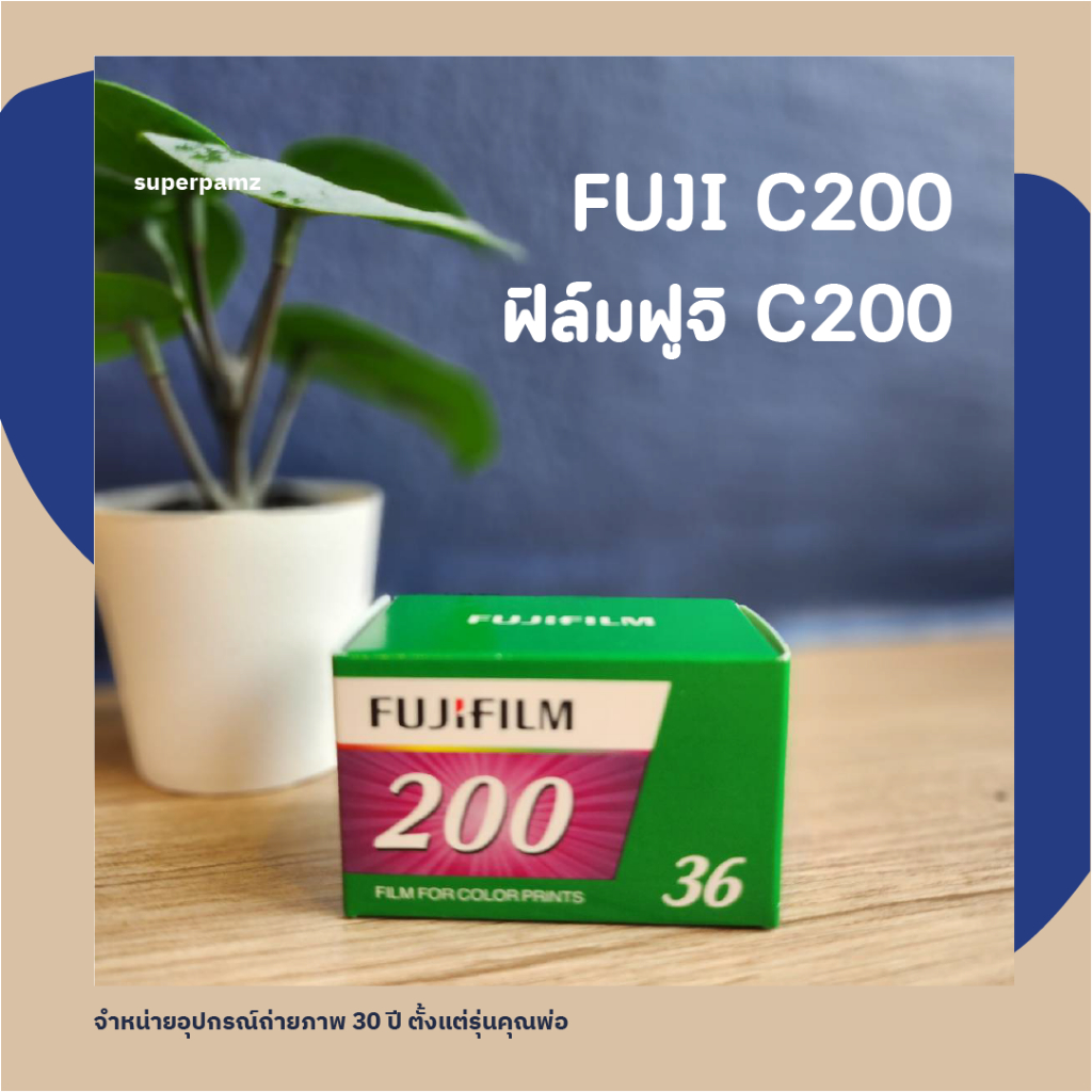 ลด117บาท โค้ด 30wow200 [พร้อมส่ง ส่งไว] มาใหม่ ฟิล์มฟูจิ 200 Fuji color ...