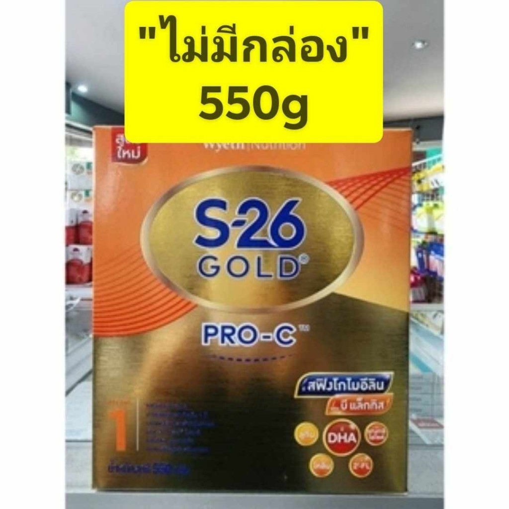 S26 Gold Pro C สูตร 1 ขนาด 550g ** แบบ 1 กล่อง ** ( สูตรใหม่ สำหรับเด็กผ่าคลอด ) | Shopee Thailand