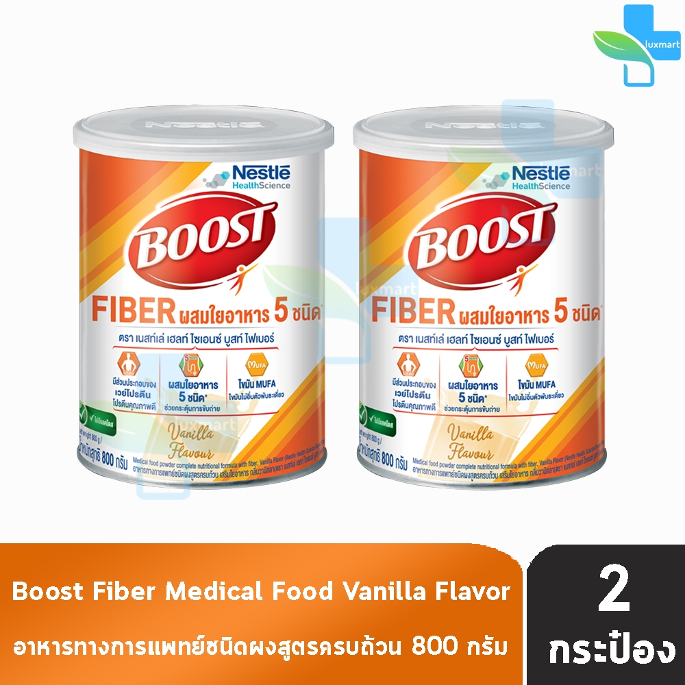 Boost Fiber บูสท์ ไฟเบอร์ มีเวย์โปรตีน ผสมใยอาหาร 5 ชนิด กลิ่นวานิลลา ...