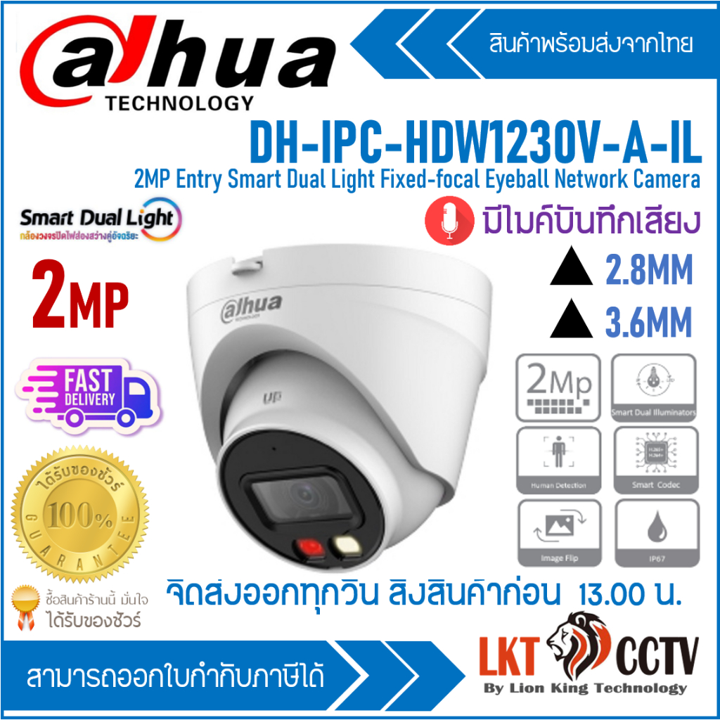 IPC-HDW1230V-A-IL (2.8mm) กล้องวงจรปิด Dahua IPC Smart Dual Light 2MP PoE (ไมค์) | Shopee Thailand
