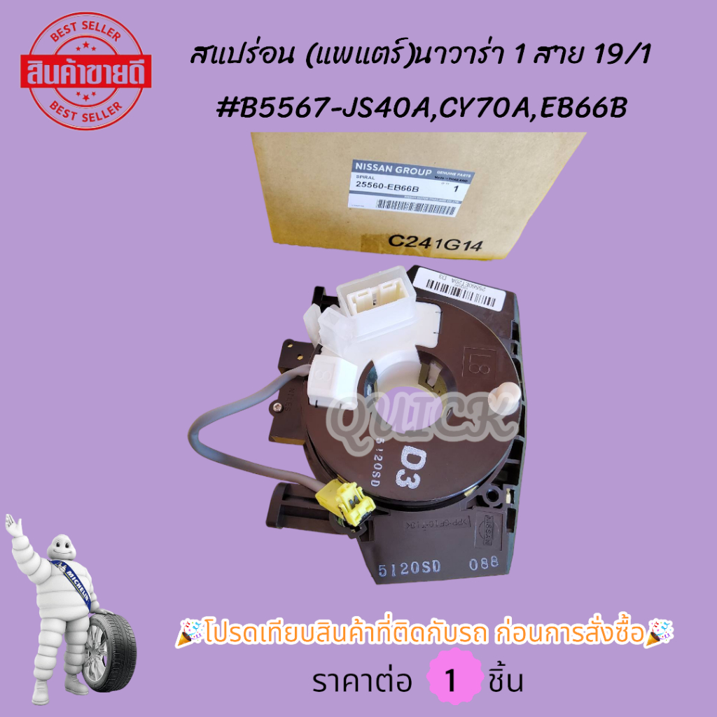 สแปร่อน (แพแตร์)นาวาร่า 1 สาย 19/1#สแปร่อน (แพแตร์)นาวาร่า 1 สาย 19/1# ...