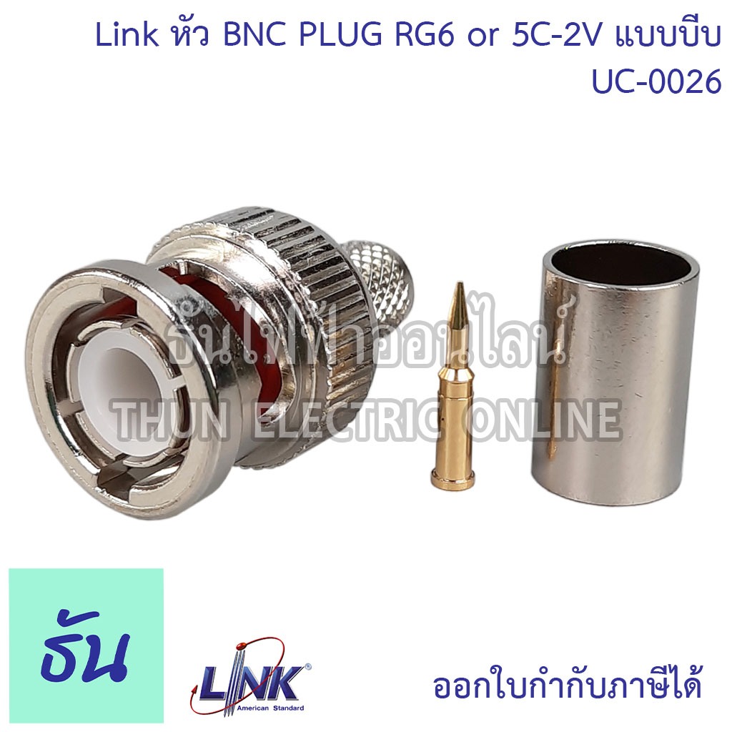 Link UC-0026 หัวต่อสาย Coaxial BNC Plug RG6 แบบย้ำ ตัวผู้ 5C-2V แบบบีบ 1ชุด มี3ชิ้น หัวต่อสาย ...