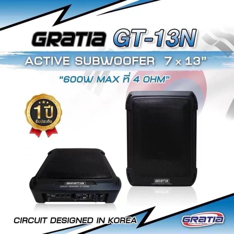 ซับบ็อก Subbox แบรนด์ GRATIA GT-13N ACTIVE SUBWOOFER 7x13” “600W MAX ที่ 4 OHM” | Shopee Thailand