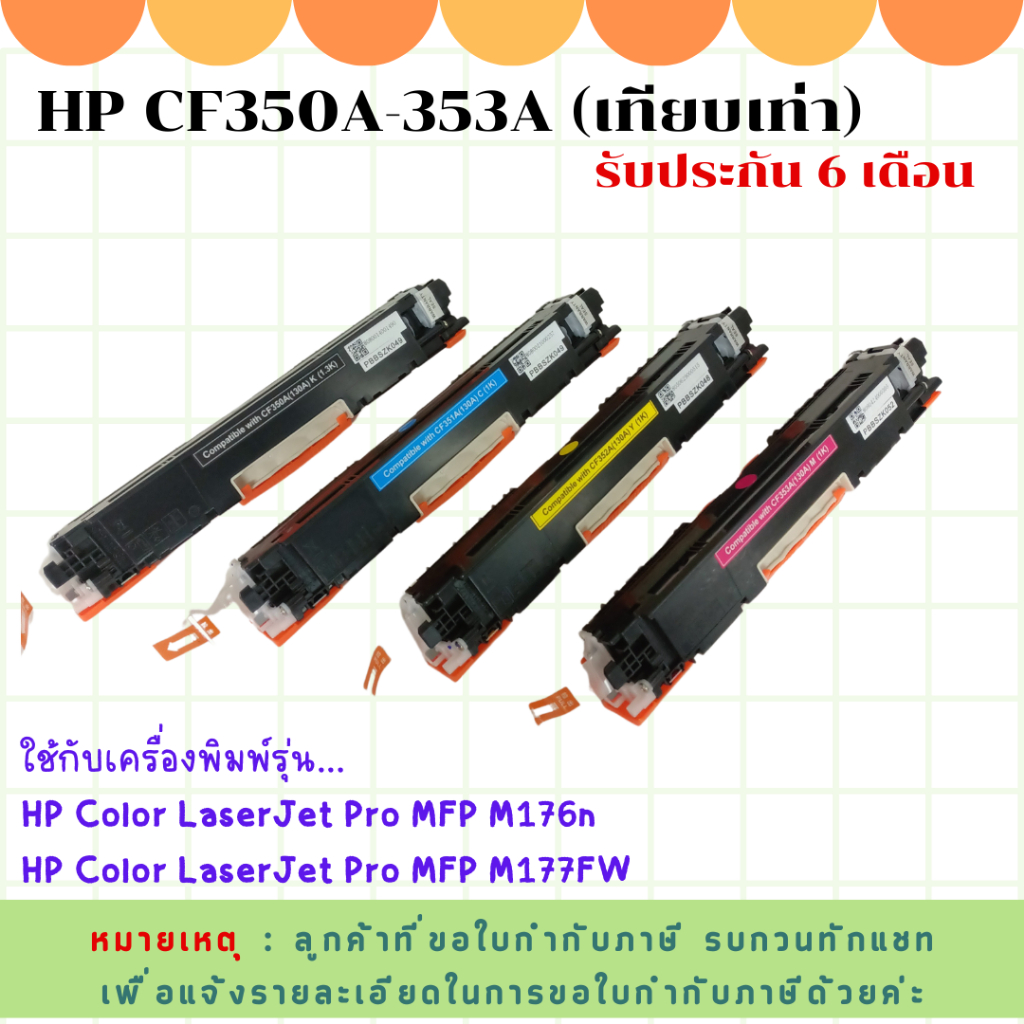 ตลับหมึก CF350A-CF353A / Drum CE314A ใช้กับรุ่น HP Laser Jet Color Pro ...