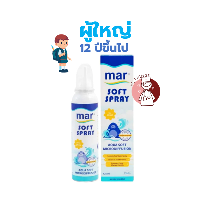 Mar Soft Spray 125ml. น้ำเกลือพ่นจมูก สำหรับผู้ใหญ่ // Mar Baby Nose ...