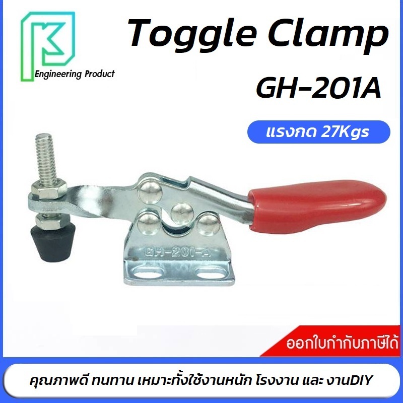 Toggle Clamp GH-201A แคลมป์ปีกนก **อออกใบกำกับภาษีได้** ราคา/1ชิ้น ...