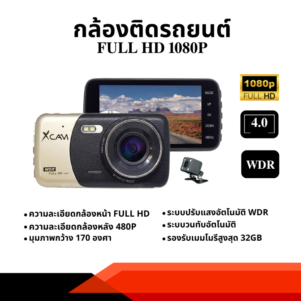 XCAM กล้องติดรถยนต์ Dual Camera กล้องหน้า-กล้องหลัง ความละเอียด Full HD ...
