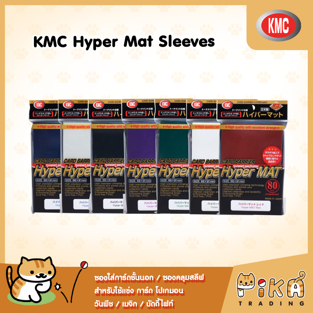 [KMC] Hyper Mat Sleeves - ซองใส่การ์ดชั้นนอก / ซองคลุมสลีฟ สำหรับใช้ ...