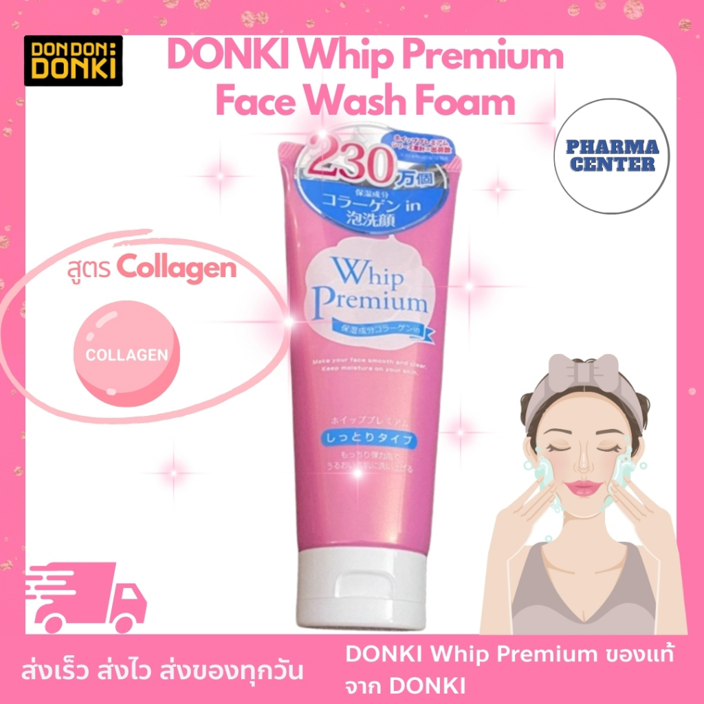 DONKI Whip Premium Face Wash Foam สีชมพู สูตร Collagen / โฟมล้างหน้า ...