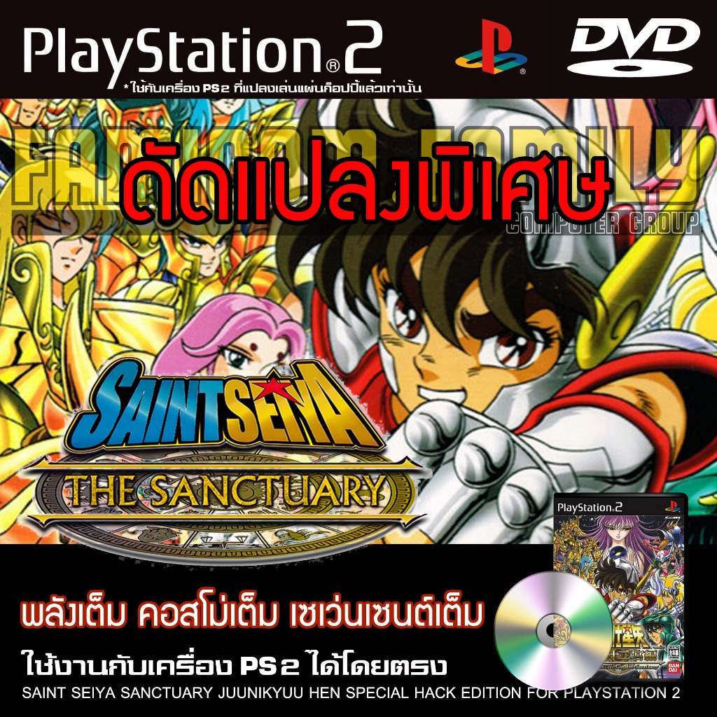 เกม Play 2 Saint Seiya Sanctuary Juunikyuu Hen Special HACK พลังไม่ ...