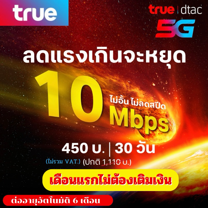 Unlimited Ais Dtac True ซิมเน็ต ไม่อั้น ไม่ลดสปีด 10mbps ไม่จำกัด ทั้งเดือน เดือนแรกไม่ต้องเติม ...