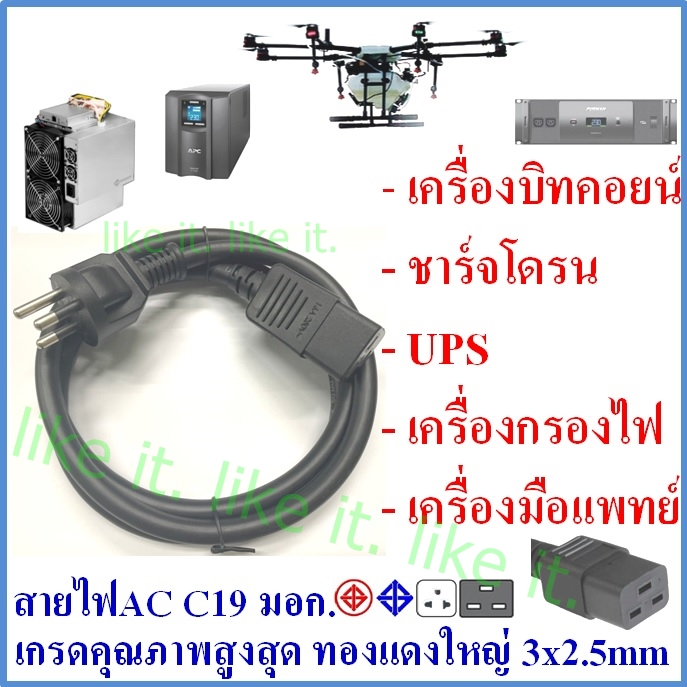 สายไฟAc C19 มอก. ทองแดงใหญ่พิเศษ 3x2.5 mm เกรดดีที่สุด UPS PDU เครื่องขุดbitcoin เครื่อง/ตู้ ...