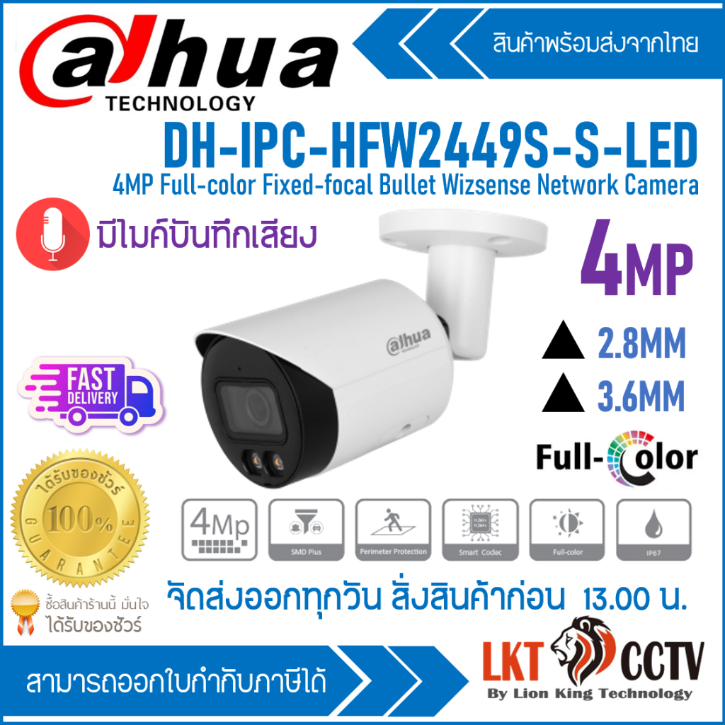 IPC-HFW2449S-S-LED (2.8MM) Dahua WizSense Full Color IPC 4MP PoE (ไมค์) | Shopee Thailand